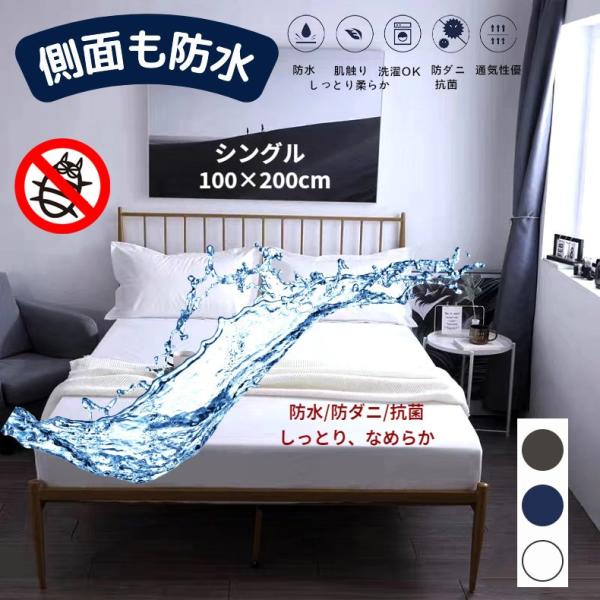 表面はしっとり柔らかな手触りで湿気を吸取り通気性に優れるシーツです。裏面はTPU素材でしっかり防水しながら通気性に優れます。厚さ4から25cmまでの敷布団や幅広い種類のマットレスに対応。ベットやマットレス、布団にすっぽり被せるだけの簡単装着...