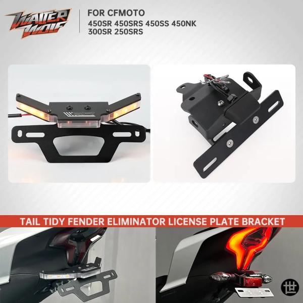 CFMOTO 450NK 450SS 450SRS 450SR 250SRS 250450 NKSSSRSSR ナンバープレートフレームブラケットサポートLEDライト テールタイディ フェンダーエリミネーターキット-状態：新品、最高品質-カ...