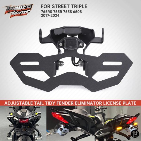 有害化学物質：なしモデル名：ストリートトリプル765調整式ナンバープレートブラケットブランド名：WALTER WOLF原産国：材質：3MMアルミ板カラー：ブラック製造工程：加工レーザーカット表面処理：陽極酸化表面保護層商品タイプ：バイクナン...