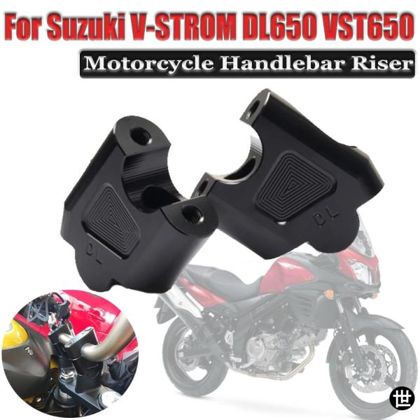 SUZUKI DL650 V-STROM 650 VSTROM DL 650 V STROM バイク用 ハンドルバーライザーアップクランプマウントテーパーハンドルバーライザーキット