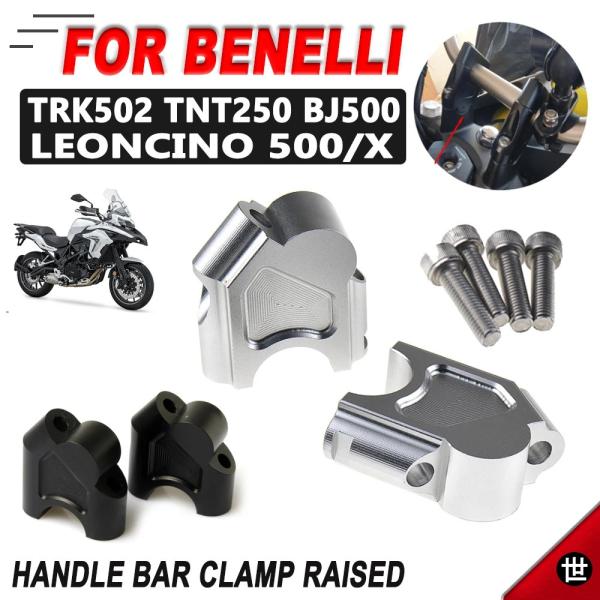 BENELLI TRK502 TRK502X LEONCINO 500 BJ500 502C 用バイクアクセサリー ハンドルバークランプ ハンドルバーマウントライザー