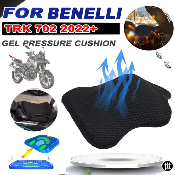 BENELLI TRK702 TRK 702 X 702X TRK702X 2022 2023 用 + バイクアクセサリー 通気性圧力緩和ジェルシートクッションカバー