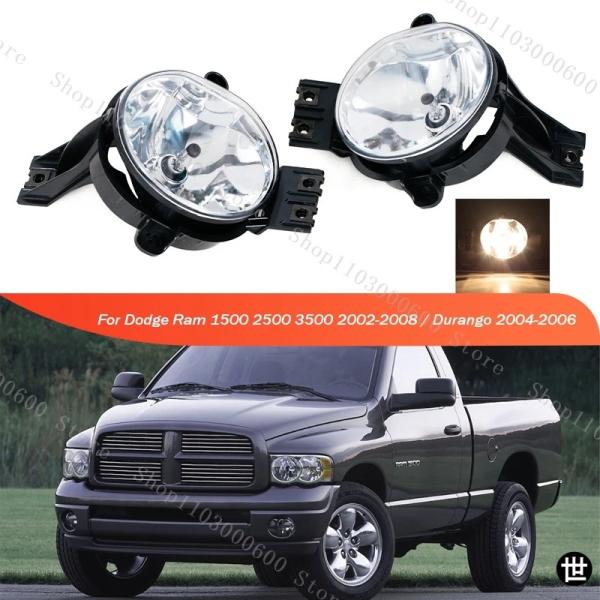 ダッジ ラム 1500 2500 3500 2002-2008 デュランゴ 2004-2006 用フロントライト フォグランプ 車のフロントバンパー フォグライトランプ