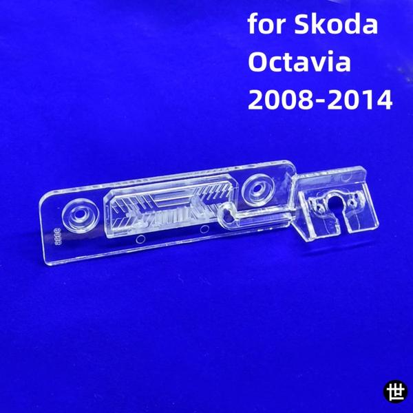 SKODA OCTAVIA 2008-2014用リアビューカメラブラケットマウントホルダーナンバープレートライトハウジング