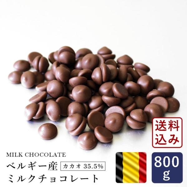 【ゆうパケット対象商品】カカオ分35.5％ココアバター以外の代用油脂を一切使用せず作られた、ベルギー産の本格的なクーベルチュールチョコレートです。チョコレートの持つ特性を最大限に活かすため、ココアバターのみを使用して作られているので、口溶け...