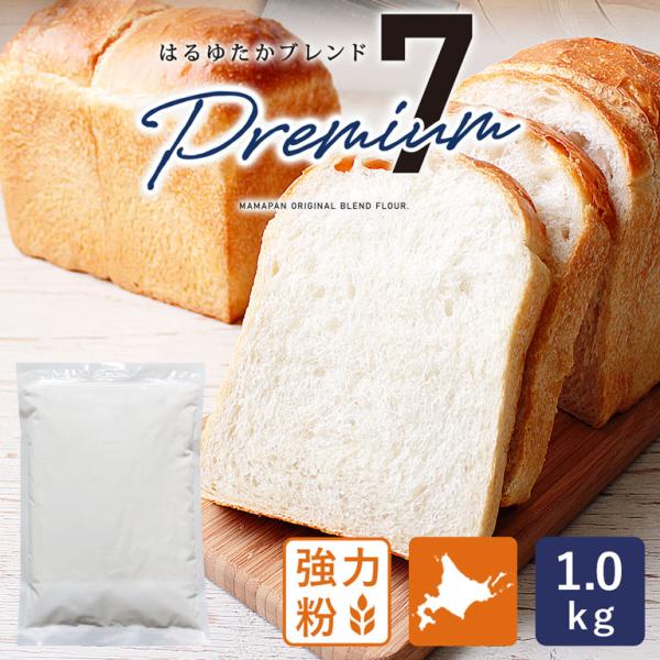 基準値：蛋白11.5±0.7％　灰分0.45±0.05％（2023年9月13日付）まぼろしの小麦「はるゆたか」を70％配合した北海道小麦100％の強力粉です。はるゆたか小麦の特徴でもあるきめ細かく絹のようなモチモチとした食感、ふっくら感をお...