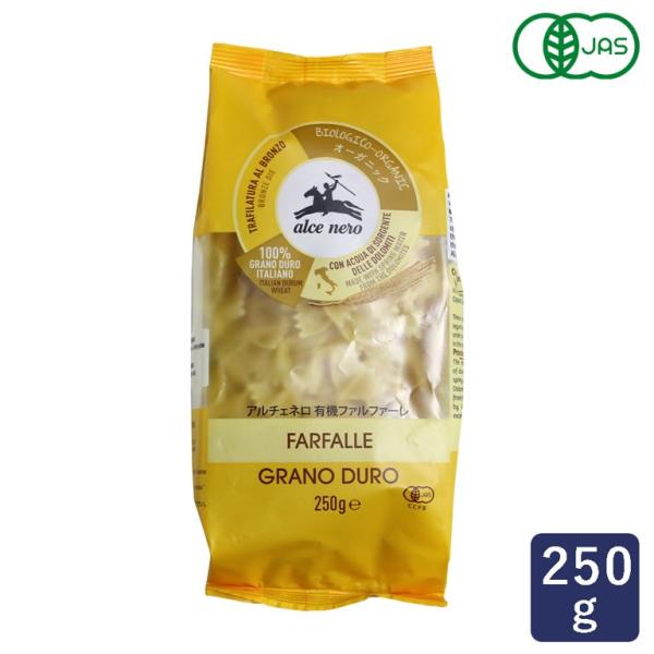 【有機JAS認定商品】かわいい蝶の形をしたオーガニックのショートパスタです。ソースであえるのはもちろん、スープやサラダにもオススメです。ゆで時間は8分前後です。大きくて横長か深めの鍋にたっぷりのお湯と塩少々を加えて、固めに茹でてください。