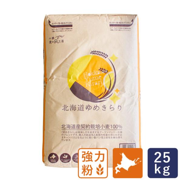 基準値：蛋白　11.8±1.0％　灰分　0.45±0.10％（2019年7月23日付）北海道産「はるきらり」、「きたほなみ」、「ゆめちから」 をブーランジェリー仕様にブレンドした国産小麦粉です。職人の創造性と表現力を最大限に引き出すキャンバ...