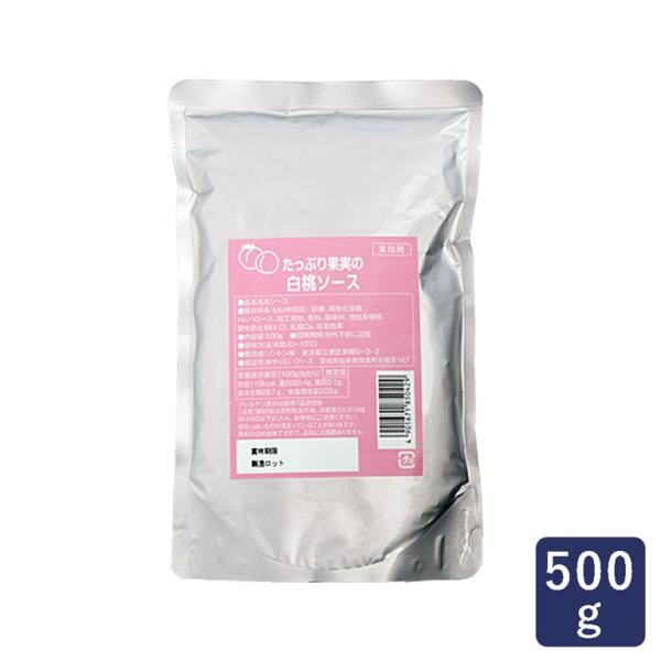 白桃果肉を約70％配合し、ジューシーな白桃の食感と甘く華やかな香りが感じられる白桃ソースです。ももの果肉が食感のアクセントになり、パンやスイーツの見栄えを華やかにします。また、パンなどのトッピングやスイーツにかけるだけでなく、生クリームと混...