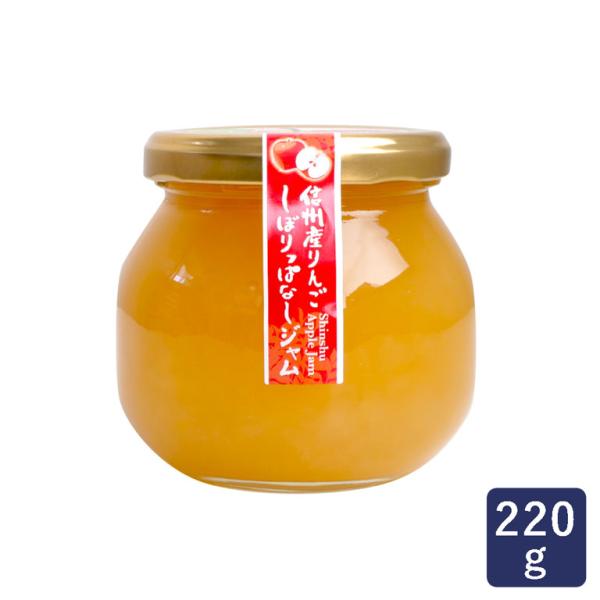 信州産りんごストレート果汁入りのりんごジャムです。ジャムの中に15mmと4mmのサイズの違うカットしたりんごで食べたときの食感としぼりっぱなしの（ストレート果汁）を使用して「しぼっりぱなし」のりんごジュースを思わせるりんごジャムになっていま...