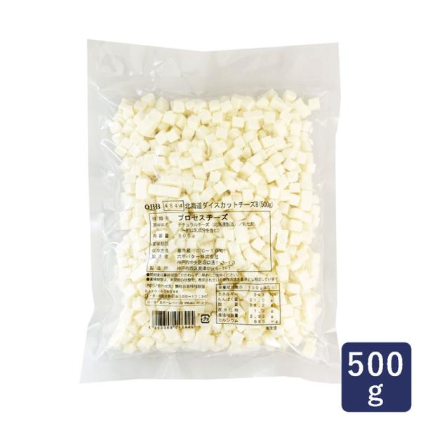 北海道チーズ100％使用。クッキング用に約8mm角にカットされているサイコロチーズです。パン屋さんでも定番のチーズは、「焼き込んでも溶けない！」「そのまま食べても美味しい！」存在感のあるチーズです。ちょうどいい大きさで、チーズパンに最適です...