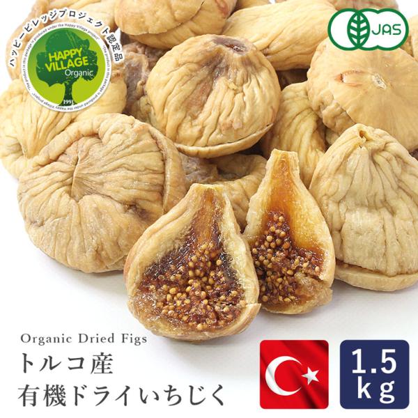 いちじくの一大産地トルコより、直輸入した有機農法契約農家で収穫・加工された有機JAS認定のトルコ産ドライいちじくです。ママパンの母体でもある戸倉商事株式会社でも、ブーランジェリー・パティスリーからのご注文も多く、プロの方々にも大変ご好評いた...