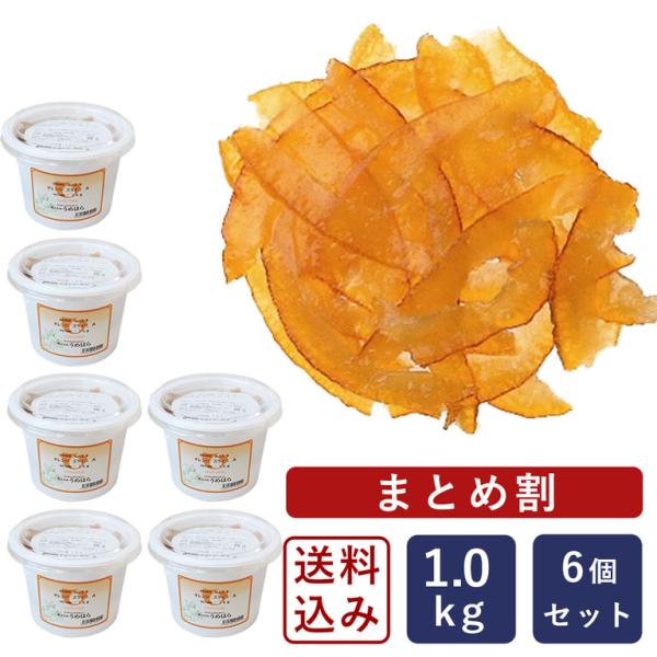 完熟したバレンシアオレンジを使用し、圧力釜でオレンジならではのさわやかな風味を逃がさないようじっくりと時間をかけて漬け込んだ砂糖漬です。糖度 68±2 幅：1ミリ 長さ：3〜7cm 