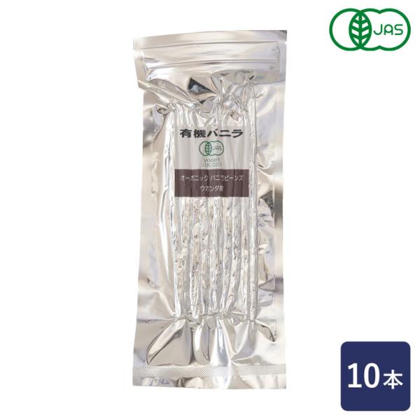 【有機JAS認定品】有機栽培されたプラニフォリア種の種子鞘を使い、発酵と乾燥を繰り返して仕上げられたバニラビーンズです。バニラの芳香成分であるバニリン含有量が多いウガンダ産を使用しており、芳醇な香りが楽しめます。カスタードクリームやプリン、...