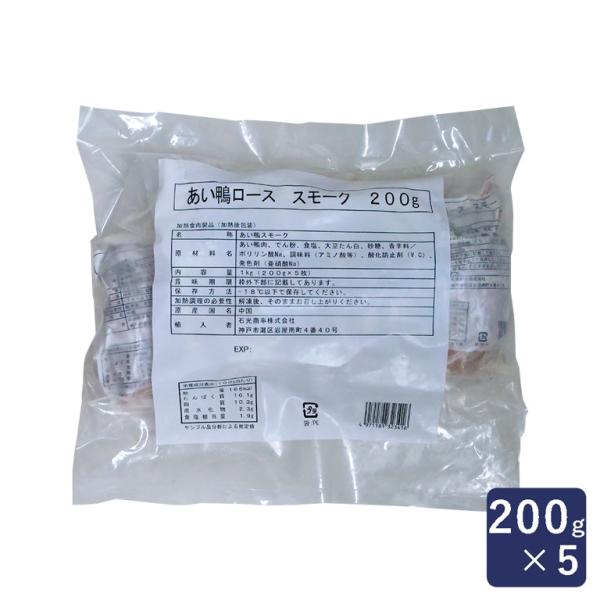 加熱食肉製品(加熱後包装)合鴨の胸肉をスモークチップでじっくり燻して香りづけしてあります。200gずつの個包装になっているので、必要な時に必要なだけ解凍して使えます。お好みのサイズに切り分けられるので、厚みなどの調整も可能です。サンドイッチ...