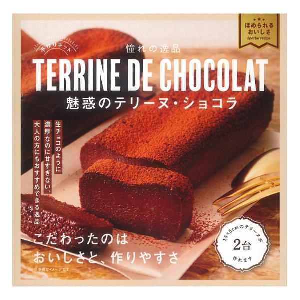 【数量限定・在庫限りの限定品】生チョコのような滑らかな食感と濃厚な味わいが楽しめるテリーヌ・ショコラが簡単に作れる手作りキットです。レシピカードがついているので、初めての方やお子様と一緒でも安心してお作りいただけます。プレゼントにはもちろん...