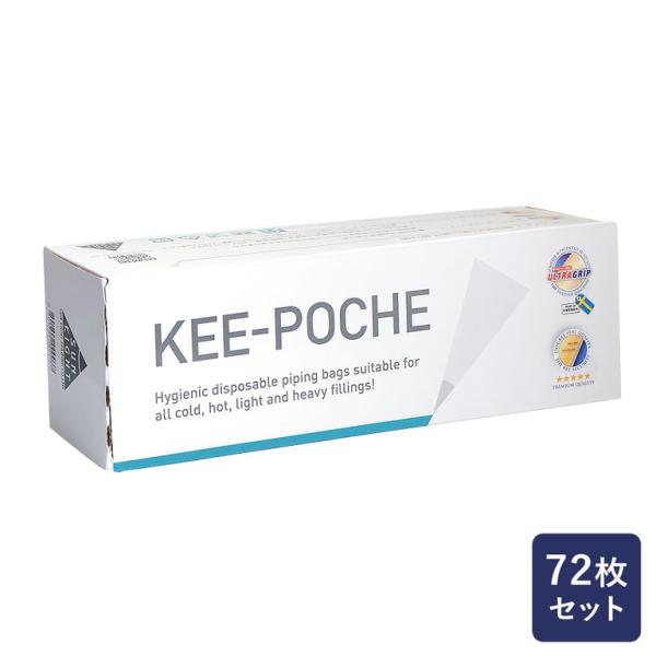2005年「ユーロパン展示会」特別賞を受賞した、スウェーデン　キープラスチックス社製の使い捨て絞り袋です。ヨーロッパガイドラインH.A.C.C.Pに基づいて、原料の入荷から製造・出荷まで異常がないかチェックされています。内側も殺菌されてあり...