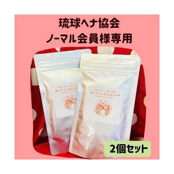 日本琉球ヘナ協会員（ノーマルコース10％Off）様用の購入窓口ですので、ご本人以外の方が注文されても、キャンセルさせていただきます。沖縄県内の契約有機農園で栽培・収穫したヘナを、粉末加工後に製品化した沖縄県産ヘナ100%の商品です。国内製造...