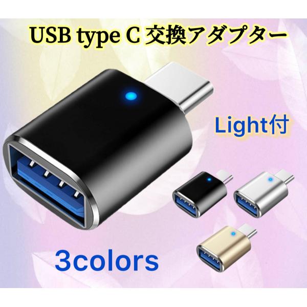 【USB Type-C to USB 3.0 変換アダプタ】※ 最新仕様のType-Cコネクタ採用標準USBから最新のType-Cコネクタへ変換できるアダプタ。軽量・小型設計で持ち運びにも便利です。※ OTG機能対応外付けHDD、USBメモ...
