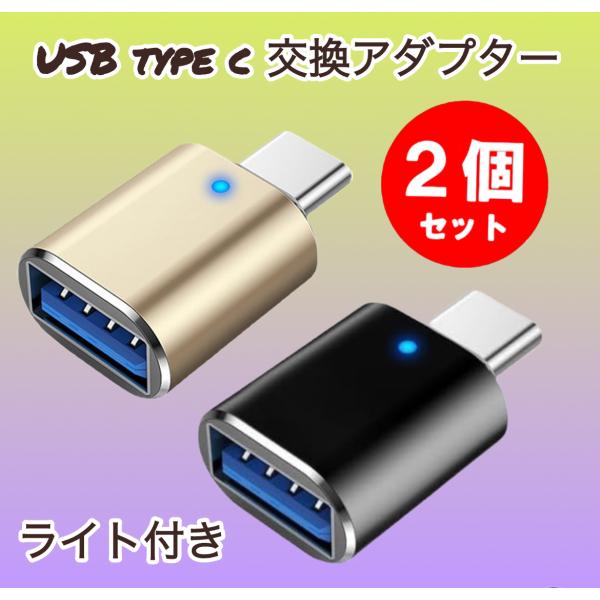 【USB Type-C to USB 3.0 変換アダプタ】※ 最新仕様のType-Cコネクタ採用標準USBから最新のType-Cコネクタへ変換できるアダプタ。軽量・小型設計で持ち運びにも便利です。※ OTG機能対応外付けHDD、USBメモ...