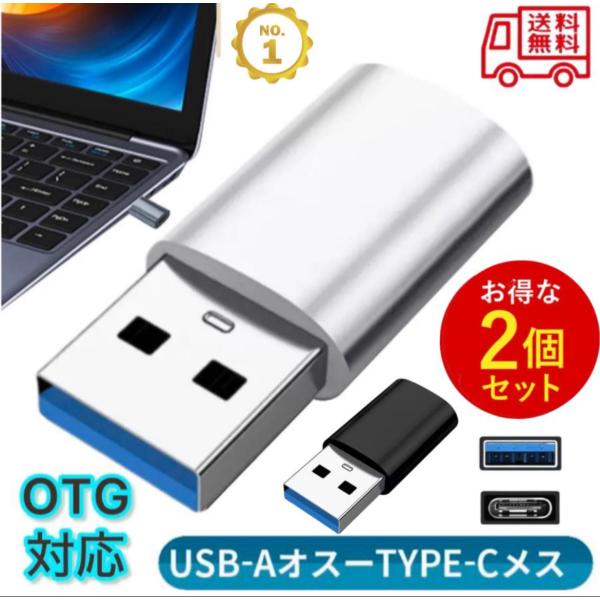 Type-C to USB3.0  変換 アダプター コネクター タイプC OTG USB3.0 android スマホ Macbook タブレット 充電 変換コネクタ 5Gbps 超高速データ転送