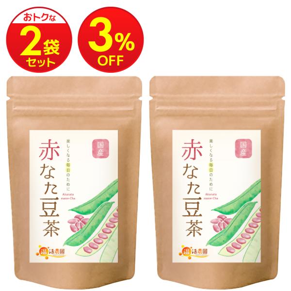 ▼商品説明国産の高品質な赤なた豆を100％使用しました。 コクのある美味しい赤なた豆茶ができあがりました。ノンカフェインだから妊婦さんでも安心してお飲み頂けます。 国内有機JAS認証工場で充填。▼名称赤なた豆茶（サヤ、豆）▼内容量(3g×3...