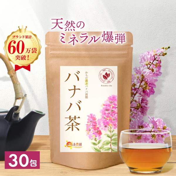 ▼商品説明美容や食生活に気をつかわれている方に人気のお茶です。タイの恵まれた環境で育った自生のバナバの葉を国内で焙煎し有機JAS認証工場で一つひとつ丁寧に充填しました。ノンカフェインだから妊婦さんでも安心してお飲み頂けます。自生のバナバを使...