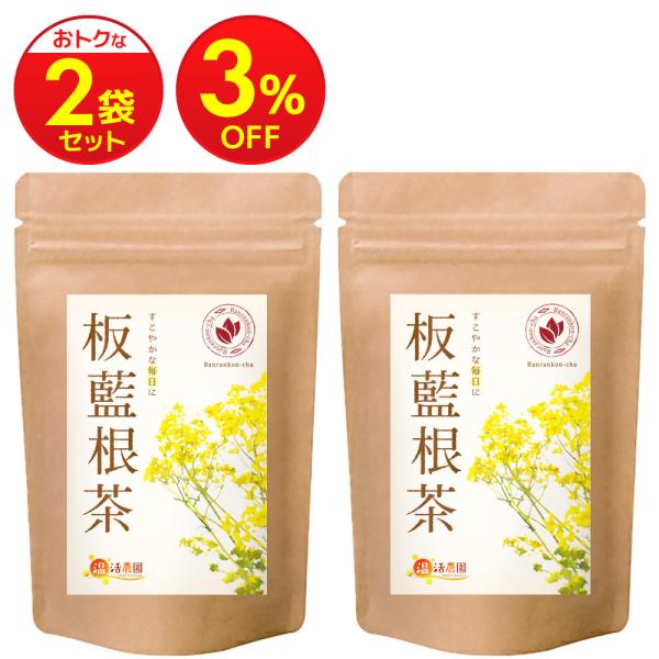 ▼商品説明中国では生薬として広く知られている板藍根。世界が抱えている社会問題によりさらに注目を集めています。そんな板藍根を国内で焙煎し有機JAS認証工場で一つひとつ丁寧に充填しました。ノンカフェインだから妊婦さんでも安心してお飲み頂けます。...