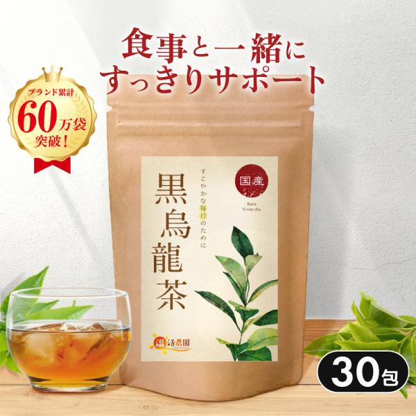 ▼商品説明黒烏龍茶は、発酵度をやや高め、深煎り焙煎で香ばしさと深いコクを引き出した烏龍茶です。ウーロン茶特有の「重合ポリフェノール（OTPP）」が含まれているとされ、注目される成分のひとつです。国産茶葉100％使用。こってりした料理とも相性...