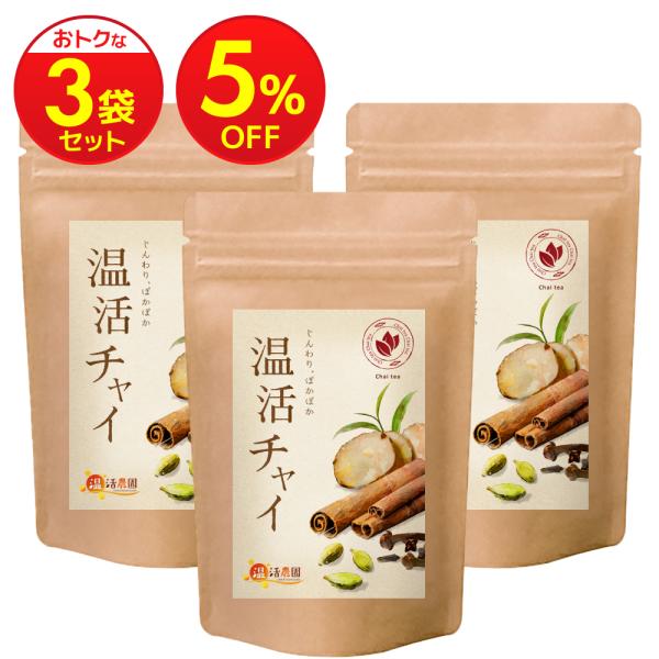▼商品説明9種類のスパイスを贅沢にブレンドした、本格チャイティー天然甘味料ステビアリーフでやさしい甘さに仕上げましたたった3分で、香り豊かなチャイをどうぞ▼名称温活チャイ▼内容量60g（3g×20包） (ティーバッグ)×3袋セット▼原材料名...