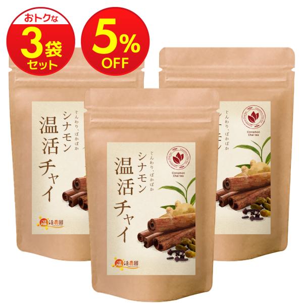▼商品説明9種類のスパイスを贅沢にブレンドした、本格チャイティー天然甘味料ステビアリーフでやさしい甘さに仕上げましたたった3分で香り豊かなチャイをどうぞ▼名称シナモン温活チャイ▼内容量60g（3g×20包） (ティーバッグ)×3袋セット▼原...