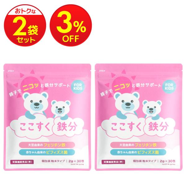 ▼名称ここすく鉄分▼内容量1袋（2g×30包）×2袋▼栄養機能表示鉄▼包装スティックタイプ▼形状粉末。飲み物にも溶けやすくオリゴ糖の甘味で美味しくいただけます。▼成分オリゴ糖（国内製造）、麦芽糖、イソマルトオリゴ糖粉あめ、コーンスターチ、イ...
