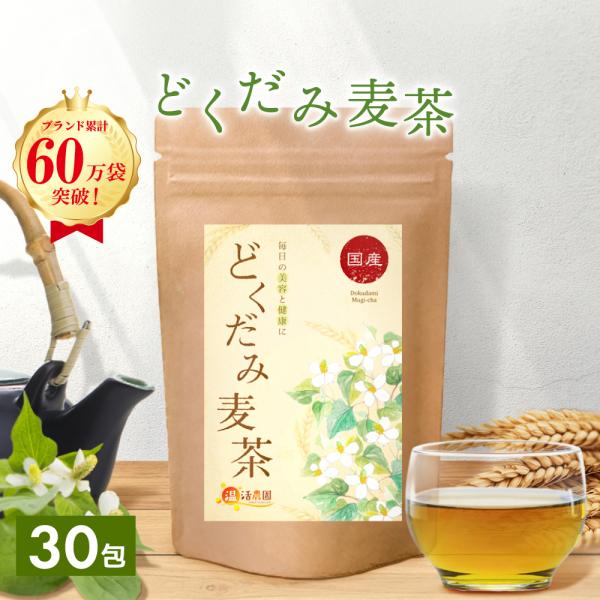 ※訳あり商品　賞味期限【2026/7/20】または【2026/9/20】の商品をお届けいたします。※指定不可▼商品説明大人気のどくだみ茶に、子供から大人まで愛されている麦茶の香りが楽しめるどくだみ麦茶に仕上げました。飲みにくいイメージのどく...