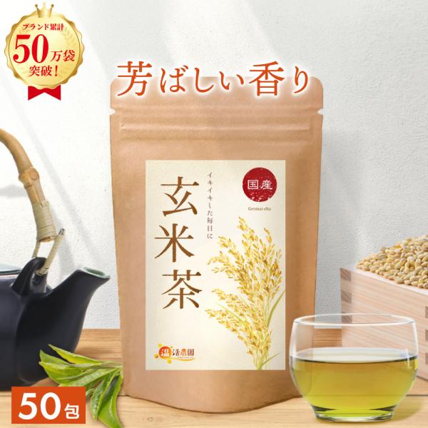 ▼商品説明こだわりの手法でさらに口当たりのいい玄米茶に仕上げました。蒸して焙煎することで、より香りと香ばしさが高くなる国産の米と、緑茶の一種である煎茶のさっぱりとした味わいと香りが織りなす「茶香」をお楽しみください。【専門機関にてカフェイン...