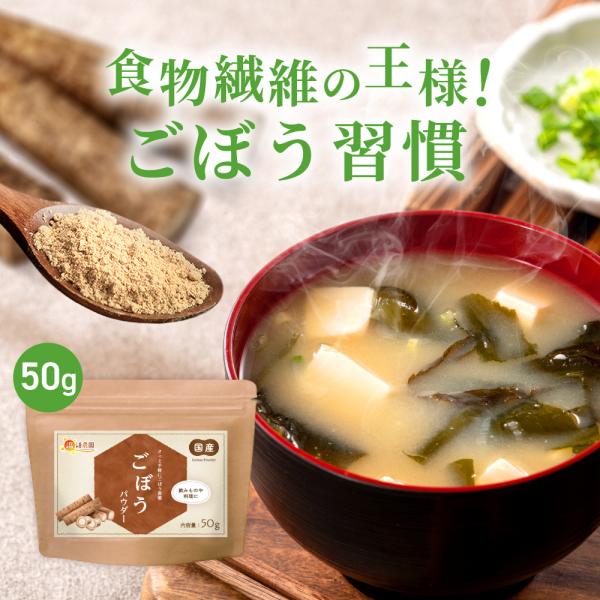 ▼商品説明国産ごぼうを使用した、ごぼうパウダーです。食物繊維の王様といわれるごぼうを皮まで丸ごと独自焙煎しました。アレンジしやすいパウダータイプのため、お好きな飲み物やお料理にご利用ください。▼名称ごぼうパウダー▼内容量50g▼原材料名ごぼ...