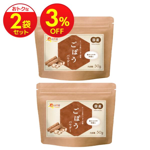 ▼商品説明国産ごぼうを使用した、ごぼうパウダーです。食物繊維の王様といわれるごぼうを皮まで丸ごと独自焙煎しました。アレンジしやすいパウダータイプのため、お好きな飲み物やお料理にご利用ください。▼名称ごぼうパウダー▼内容量50g ×3袋▼原材...