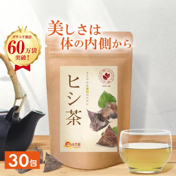【発売日：2026年05月25日】▼商品説明テレビで特集されたヒシ茶は色味はやや黄色がかった淡い色で、後味はスッキリしていて飲みやすいお茶です。食事と一緒に飲む際も相性よく毎日のお茶としてもオススメです！ こだわりの焙煎方法で優しくスッキリ...