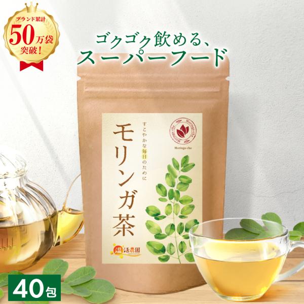 ▼商品説明こだわりの手法でクセがなく飲みやすいお茶に仕上げました。モリンガは種から花までほぼすべての部分を利用できることから「ミラクルツリー ( 奇跡の木 )」と呼ばれている栄養豊富なスーパーフードです。国産の中でも厳選した、モリンガを使用...