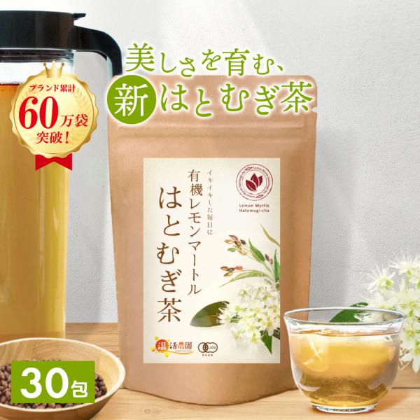 ▼商品説明美へと導くはとむぎ茶に、レモンの香りが楽しめる新感覚な有機レモンマートルはとむぎ茶に仕上げました。レモンマートルは、レモンのような香りを持つ「シトラール」を豊富に含んでいるハーブです。はとむぎは穀物の王様と呼ばれ栄養たっぷり！水出...