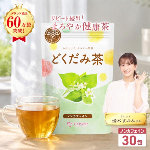 ▼商品説明国産どくだみを100％使用した、香り豊かで飲みやすいどくだみ茶です。クエルセチンやカリウム、食物繊維、フラボノイド、ミネラル、クロロフィルなどを含み、毎日の健康習慣をサポートします。どくだみは古くから「十薬」とも呼ばれ、親しまれて...