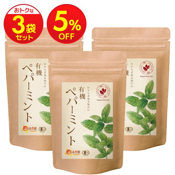 ▼商品説明有機JAS認証のペパーミントを100％使用。清涼感のある香りと、すっきりとした後味が楽しめるハーブティーです。気分転換やリフレッシュしたいひとときにおすすめです。▼名称有機ペパーミントティー▼内容量30g（1.5g×20包／ティー...
