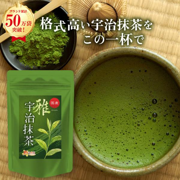▼商品説明【格式のある宇治抹茶使用】100%宇治産の茶葉を使用し、香り高く、まろやかな味わいが特徴です。伝統的な製法でじっくり丁寧に作り上げた抹茶をご堪能いただけます。【抹茶に含まれる豊富な栄養素】抹茶にはカテキンやビタミンが豊富に含まれて...
