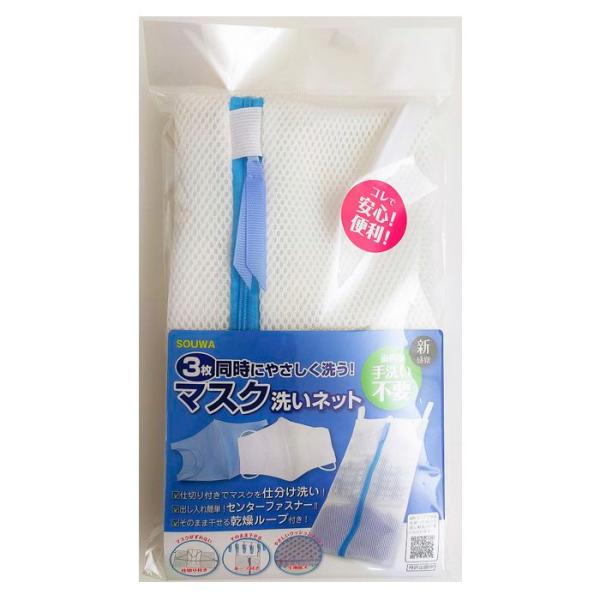 創和 マスク洗いネット 洗濯機でまとめて洗える ランドリーネット 3枚同時にやさしく洗う【商品説明】●2重構造のクッションメッシュ素材●布製マスク、ウレタンマスク等を３枚まとめて洗える●センターファスナーで出し入れしやすい●仕切り付きだから...