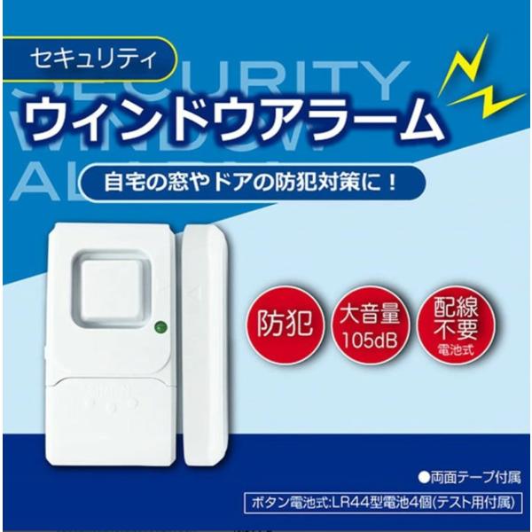 マクロス 防犯 セキュリティ 窓 アラーム 大音量 105dB 電池式 【商品説明】自宅の窓やドアの防犯対策に、開放検知タイプの電池式ドアアラーム。※電池式なので、配線不要。チャイムモードは開け閉めした際に1回ごとに合図のような音がなるモー...