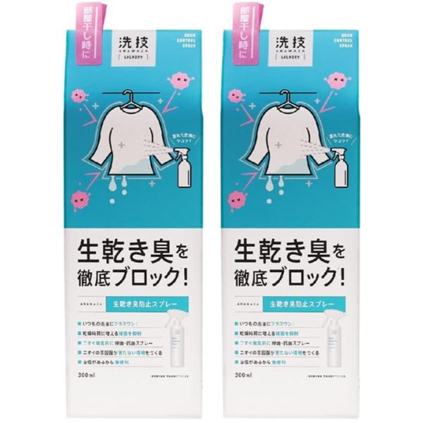 リベルタ 洗技 消臭 除菌 抗菌 生乾き臭 防止 スプレー 無香料  本体 300ml 2個【商品説明】●濡れた衣類にシュッ、生乾き臭を阻止。●菌の繁殖を防ぎつつ、部屋干の悪臭を防ぐ。●アルカリ性●無香料●内容量：300ml × 2個セット...