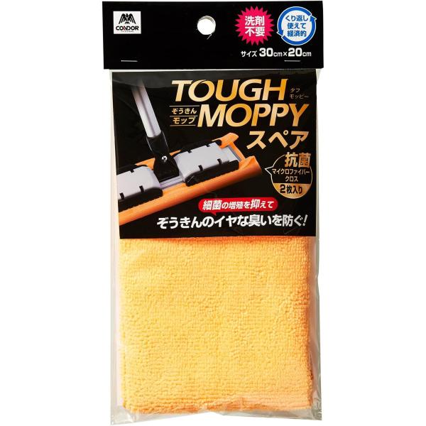山崎産業 マイクロファイバー クロス フロアワイパー タフモッピー 抗菌  2枚【商品説明】●タフモッピー用スペアクロスです。●2枚入りです。●洗剤不要でしっかり汚れを落とします。●抗菌クロスなので細菌の繁殖を抑えて、イヤな臭いを防ぎます。...