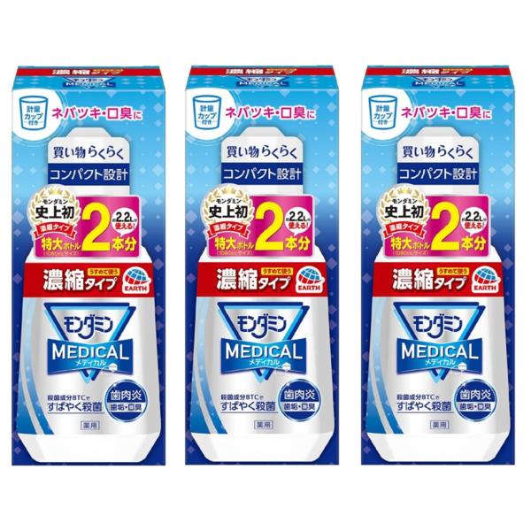 モンダミン オーラルケア マウスウォッシュ メディカル 洗口液 濃縮タイプ 本体 ３個【商品説明】●モンダミン史上初、うすめて使う薬用タイプの濃縮モンダミン。●うすめて使う濃縮タイプの洗口液。1本で110回分、たっぷり使える。●コンパクトサ...