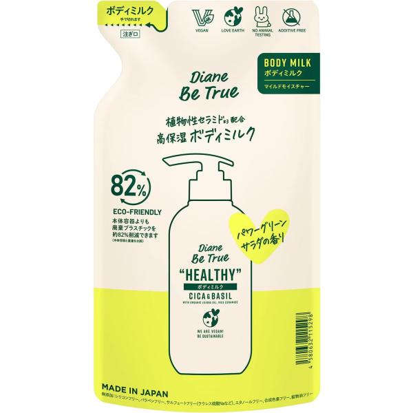 ●90％以上天然由来成分。●フレッシュなバジルが香るボディミルク。● 植物性セラミドやオーガニック ホホバオイルなど植物由来の潤い成分で、もっちりみずみずしい肌へ。  ●パワーグリーンサラダの香り：みずみずしいフルーティローズに、バジル精油...