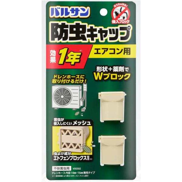 レック バルサン 防虫 キャップ エアコン 室外機 ホース用 ゴキブリ 虫よけ 成分配合 2個入 × 1個【商品説明】●エアコン室外機の排水ホースから、ゴキブリや虫が侵入するのを防ぐキャップです。●ゴキブリなどの大きな虫は、キャップが入り口...