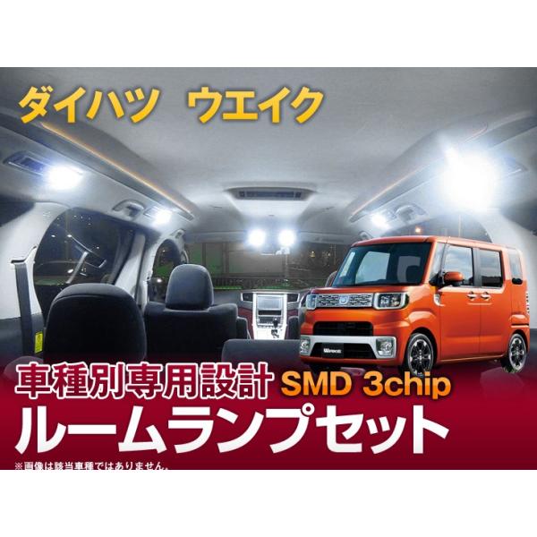 ルームランプ　LED　ウェイク ウエイク WAKE LA700/710系 ホワイト（白）ウェイク ウエイク WAKE LA700/710系専用ルームランプセット仕様：■フロントルームランプ×3■リアサイドランプ×2■ナンバー灯×2■オマケL...